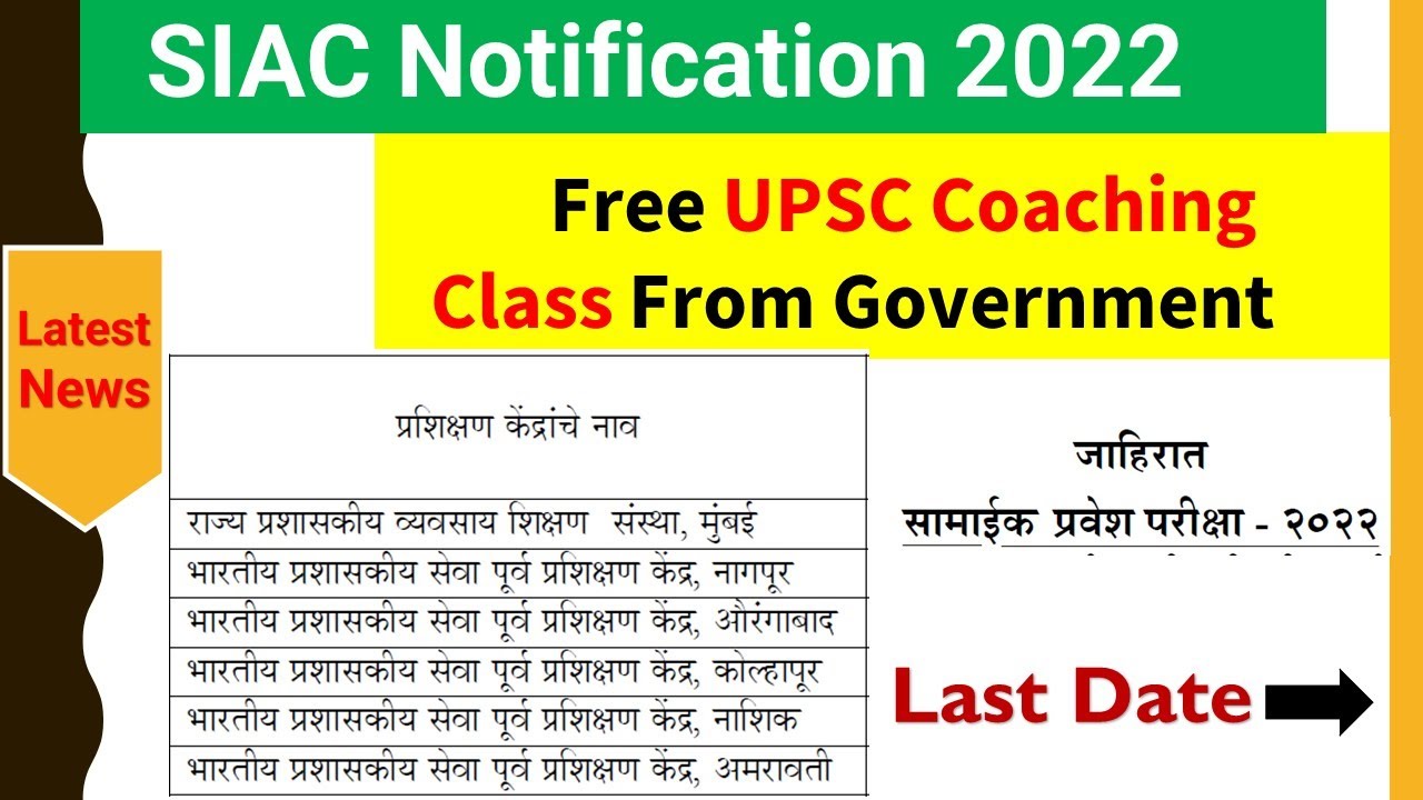 SIAC Notification 2022 | Free Coaching For UPSC | SIAC Mumbai | SIAC ...