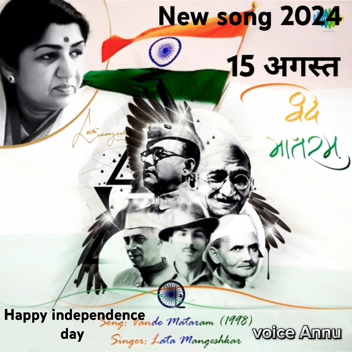 15 अगस्त song । independence song। new stuts 15 August /voice Annu/# ...