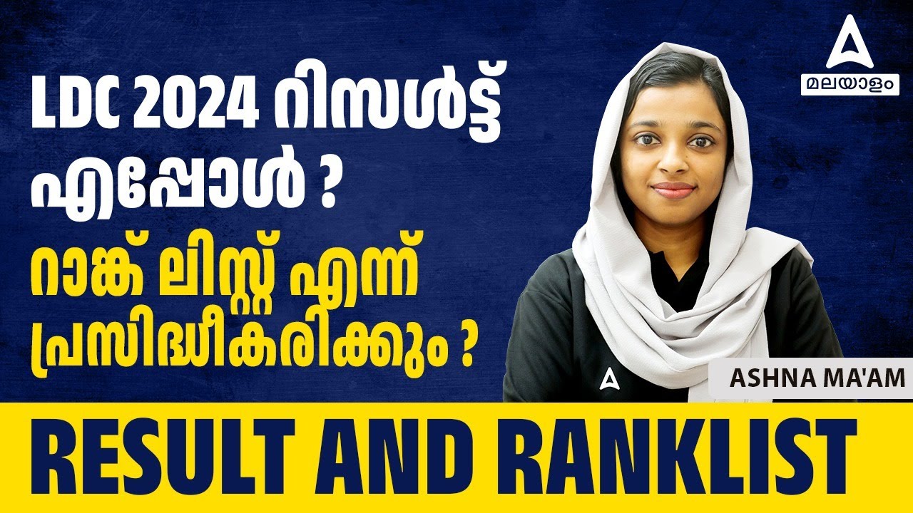 LDC Result 2024 | Kerala PSC LDC Result Date 2024 | LDC Rank List ...