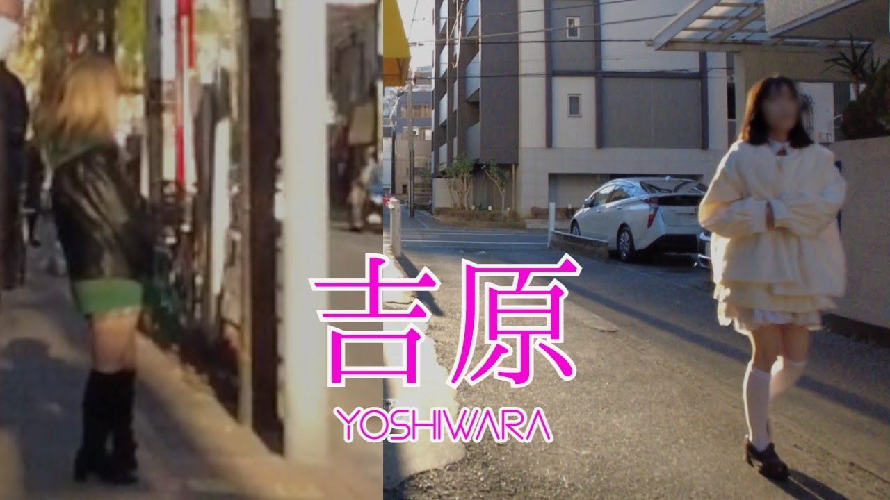 【4K60】本番OKのソープ街で嬢と遭遇（2023.1.3 15時頃）吉原散歩Part1 - YouTube