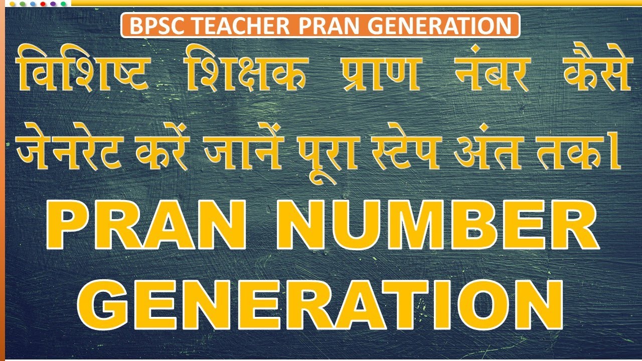 बीपीएससी शिक्षक PRAN NUMBER कैसे GENERATE करें जानें पूरा स्टेप अंत तक ...