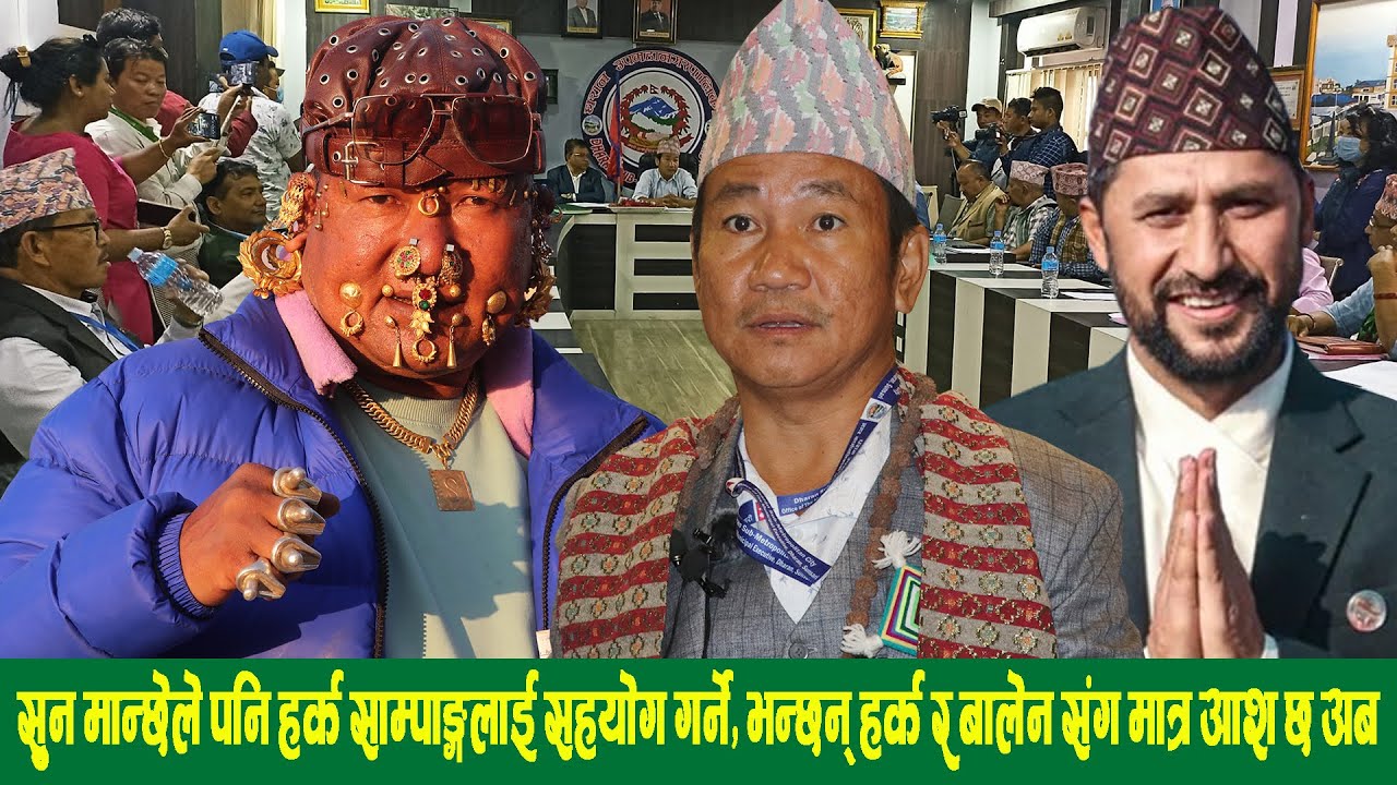 Harka Sampang र रास्वपा विवादमा सुनमान्छे Subash Ghising, भन्छन् अब ...
