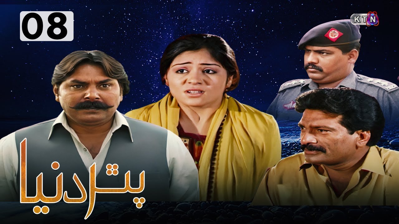 Pathar Dunya KTN Drama Soap Serial | On KTN Entertainment - YouTube