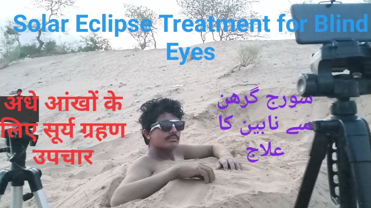 Solar eclipse Treatment for Blind || अंधे आंखों के लिए सूर्य ग्रहण ...