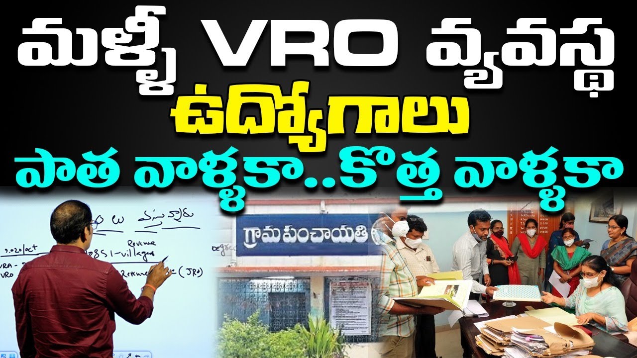 Again the VRO system | CM REVANTH REDDY | Signal TV - YouTube
