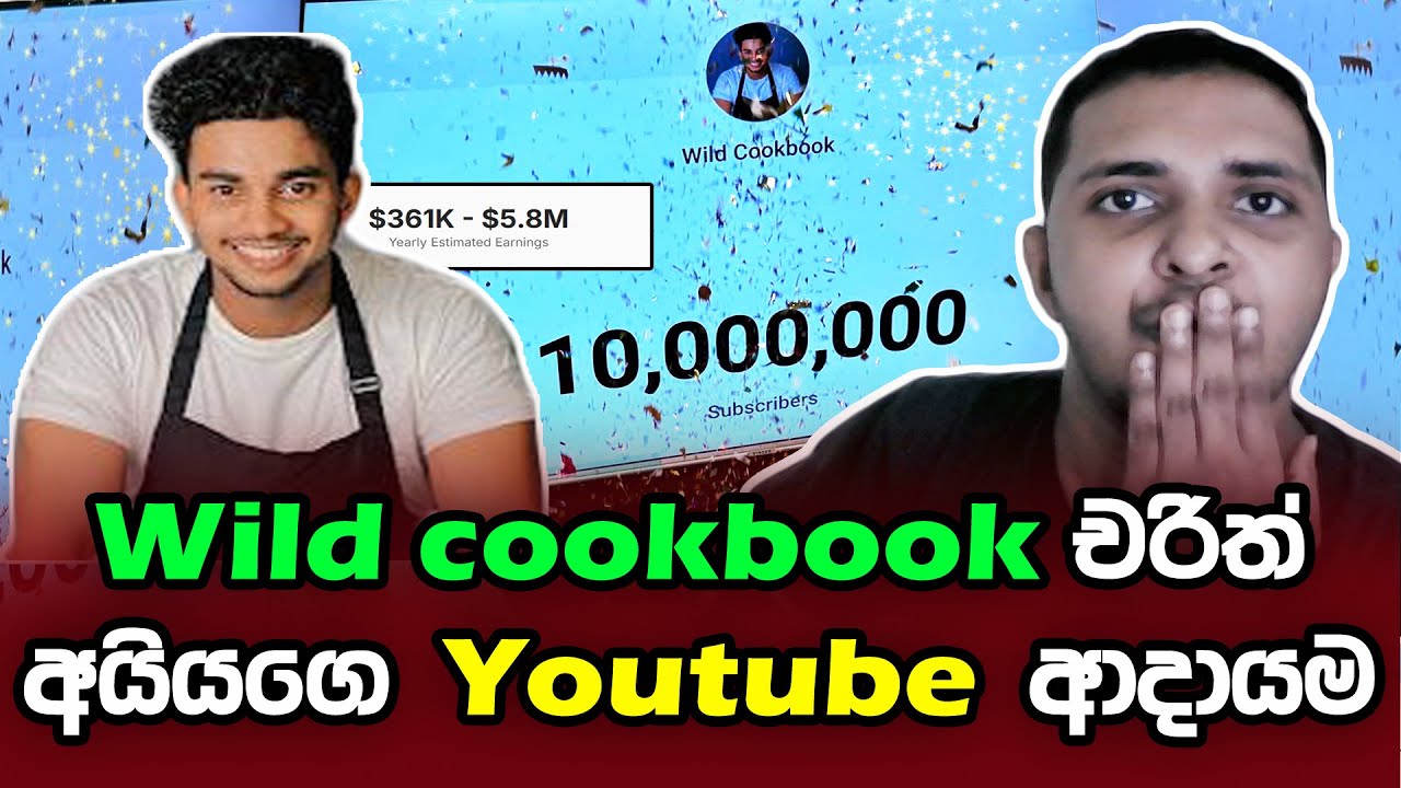 Wild cookbook ආදායම | මිලියන 10 ලබපු වෙලාවේ මගේ ඇස් වලට කඳුළු ආවා ...
