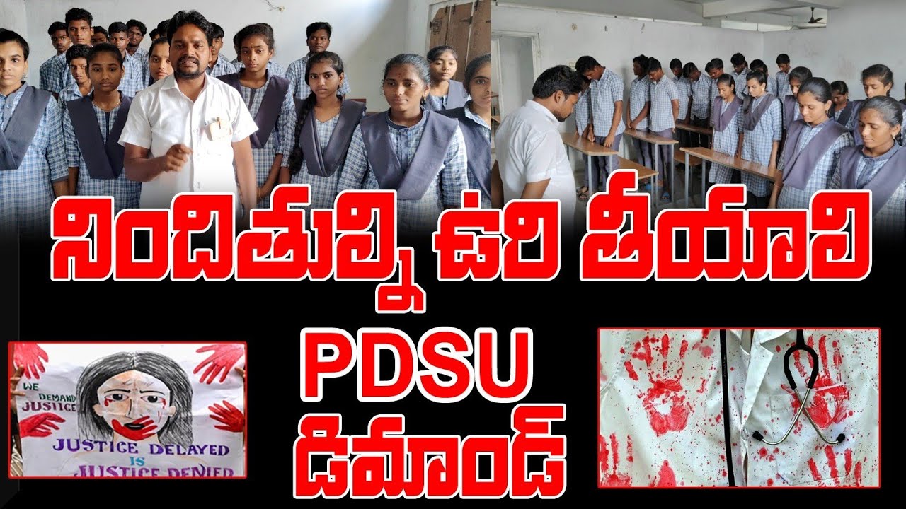 నిందితుల్ని ఉరి తీయాలి. PDSU - YouTube