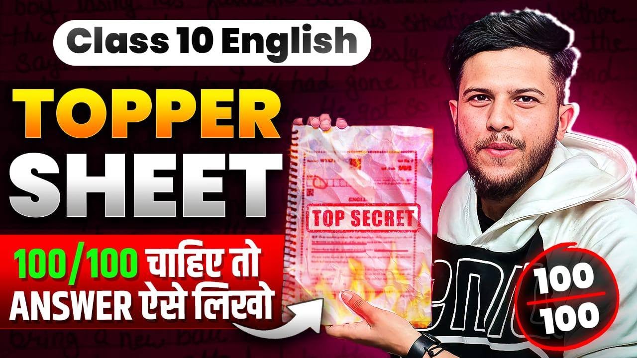 Class 10 English Topper's Sheet 🔥Class 10 English Paper Presentation ...