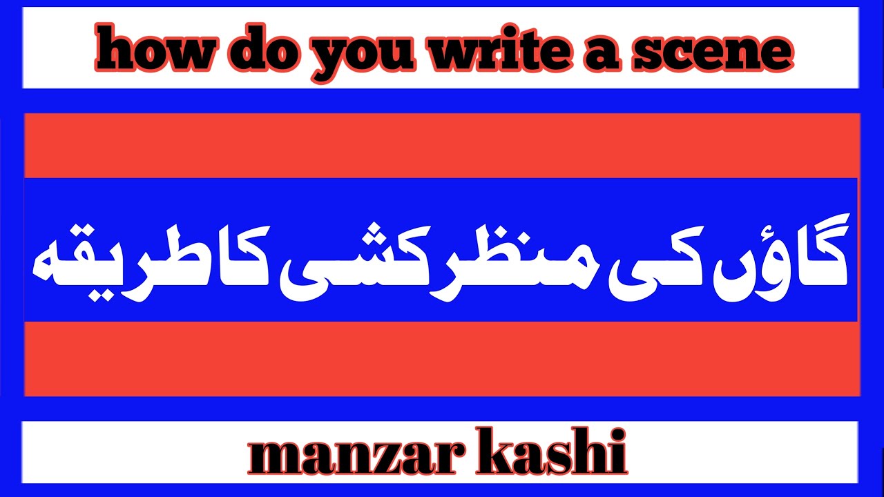 lمنظرکشیlLesson7l manzar kashi l mazmoon nigari l Learn with siddiq ...