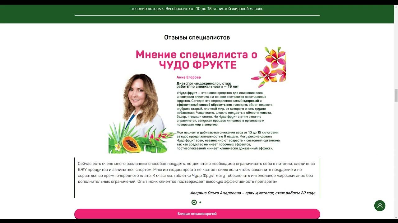 Чудо фрукт для похудения отзывы - ОСТОРОЖНО ОБМАН! - YouTube