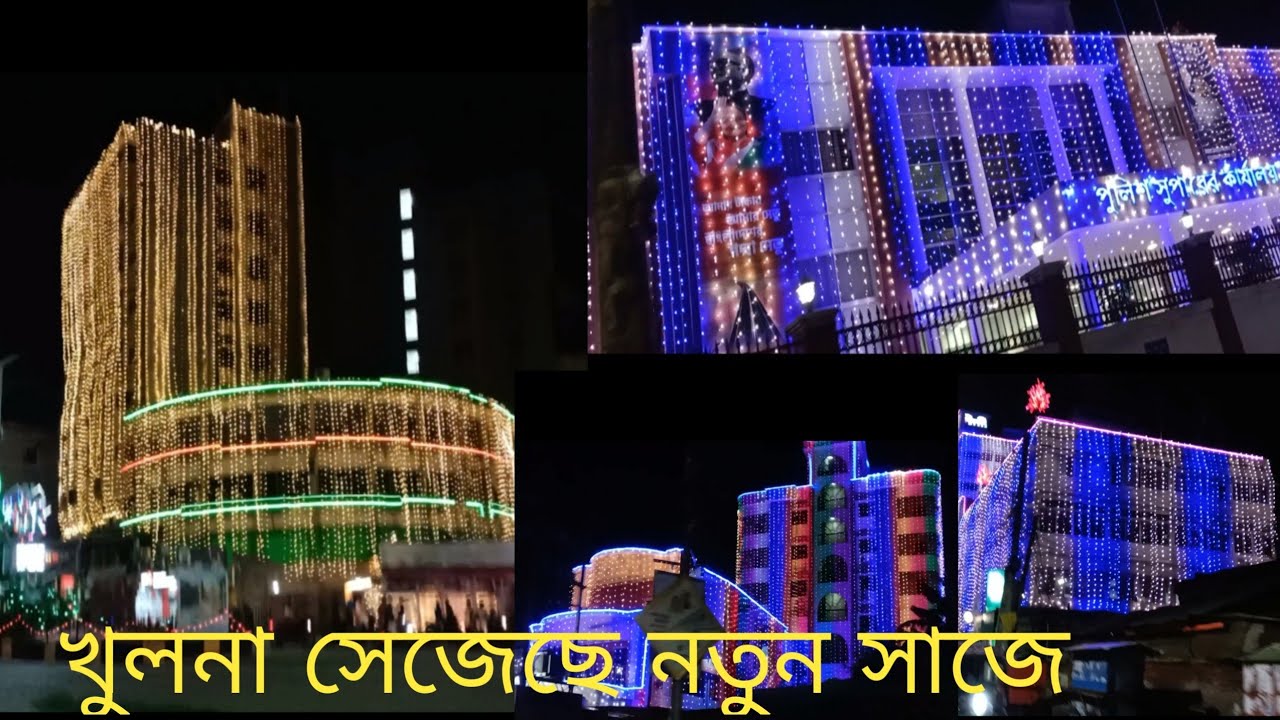 Khulna city lighting, আলোকিত খুলনা শহর। সেজেছে নতুন সাজে খুলনা শহর ...
