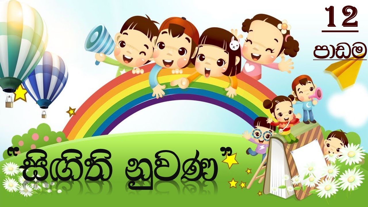 Lesson 12 "Singithi Nuwana " Book - YouTube