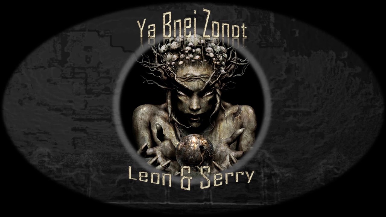 Ya Bnei Zonot - Leon & Serry (יא בני זונות טראנס) - YouTube