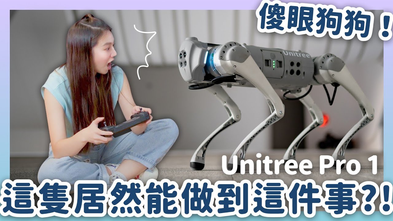 Unitree - Go 1 Pro 機器狗開箱實測！一隻十萬值不值得勒，喻子養狗狗的一天～｜喻子盒子 - YouTube