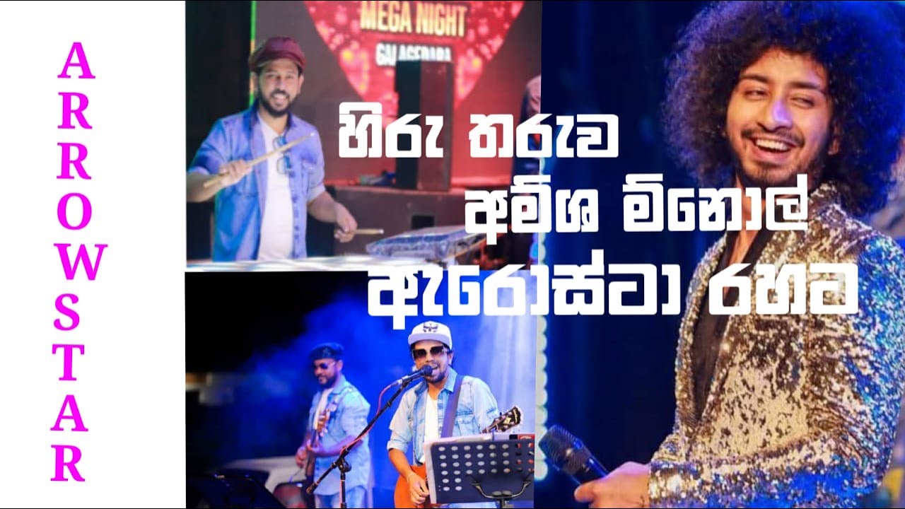 Amisha Minol |අම්ශ ම්නොල් with Arrow Star 2023 | live at kandy - YouTube