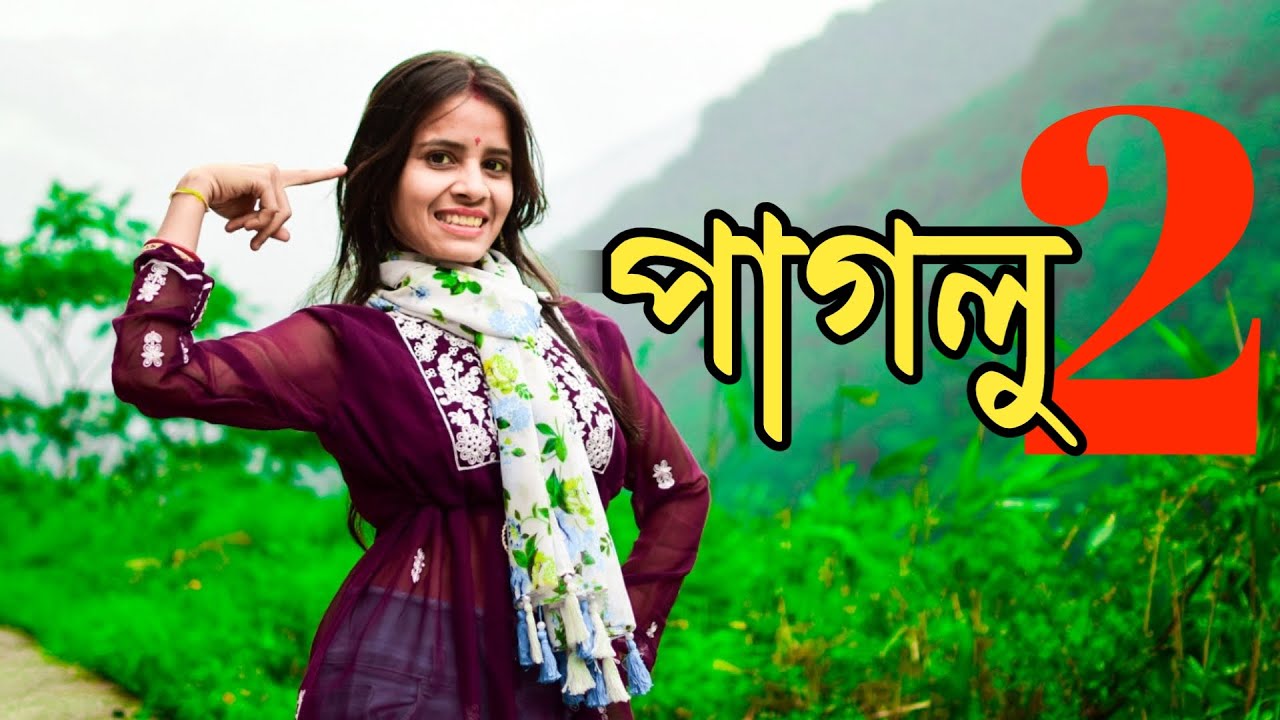 Paglu 2 Title Song | Love You Love You O My Paglu | পাগলু ২ | Bengali ...
