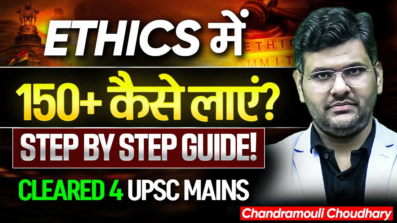 ETHICS Paper Strategy to Score 150+ | Step by Step Guide, Notes ...