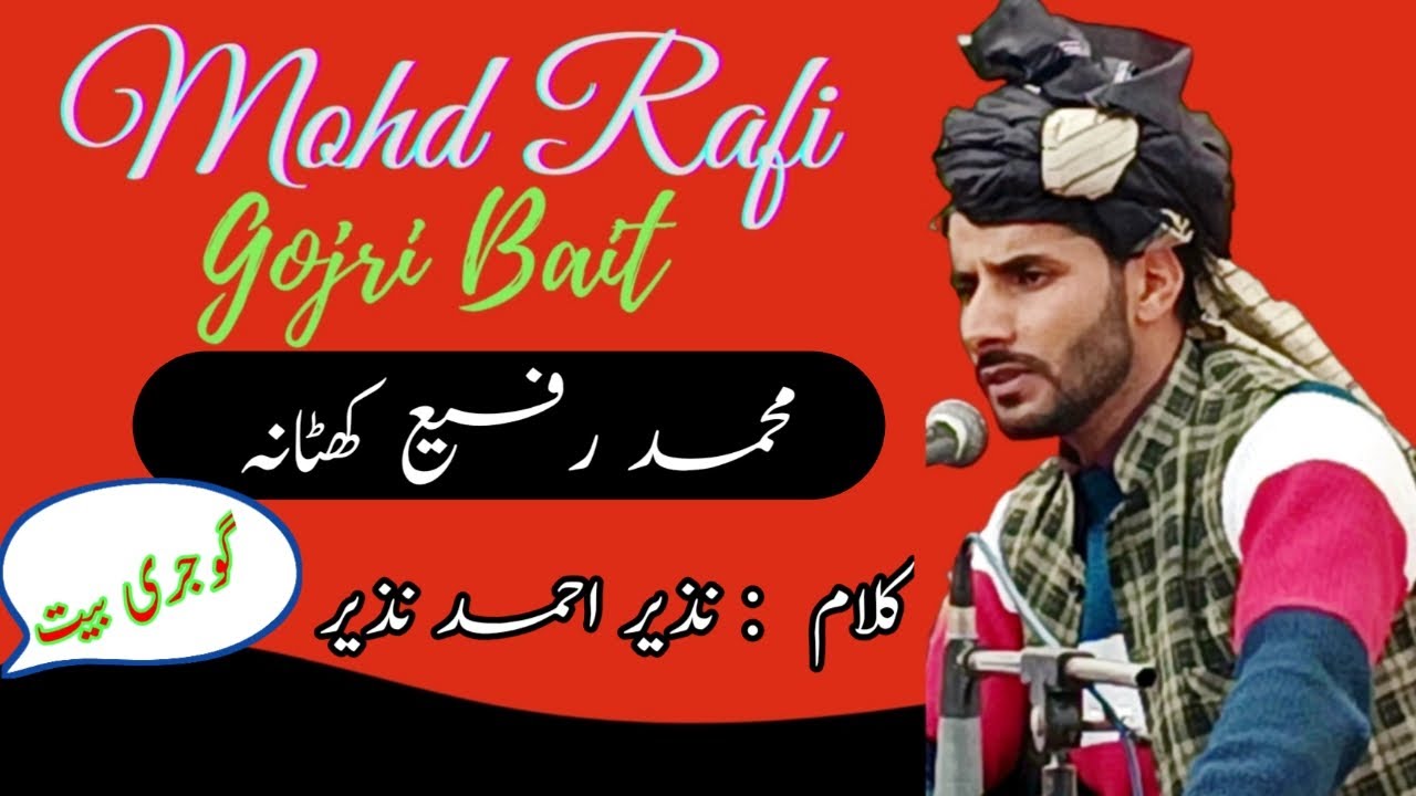 Mohd Rafi || Gojri Bait ||Poet|Nazir Ahmed Nazir ||محمد رفیع گوجری بیت ...