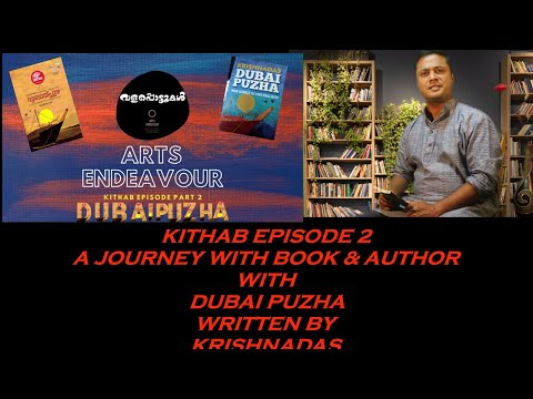 KITHAB II EPISODE2 II DUBAIPUZHA BY KIRSHNADAS II #VALAPPOTTUKAL II #ARTSENDEAVOUR II #GREENBOOKS II