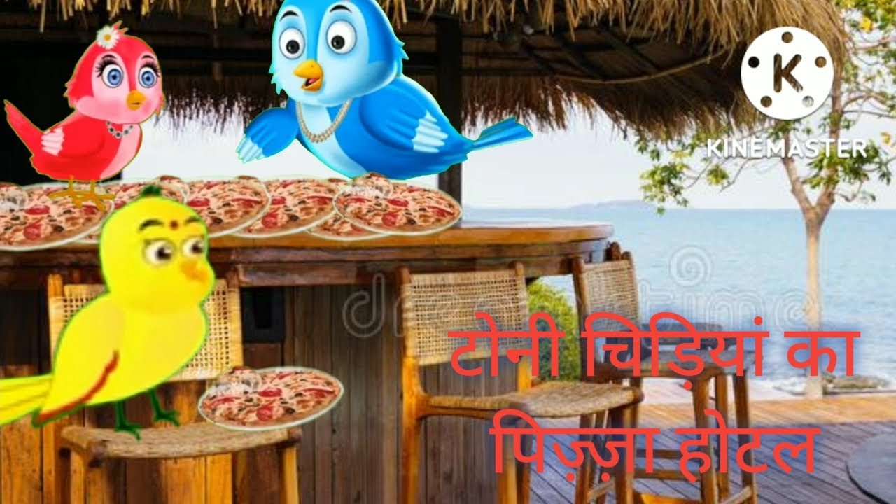 tuni chidiya ka pizza hotel - YouTube