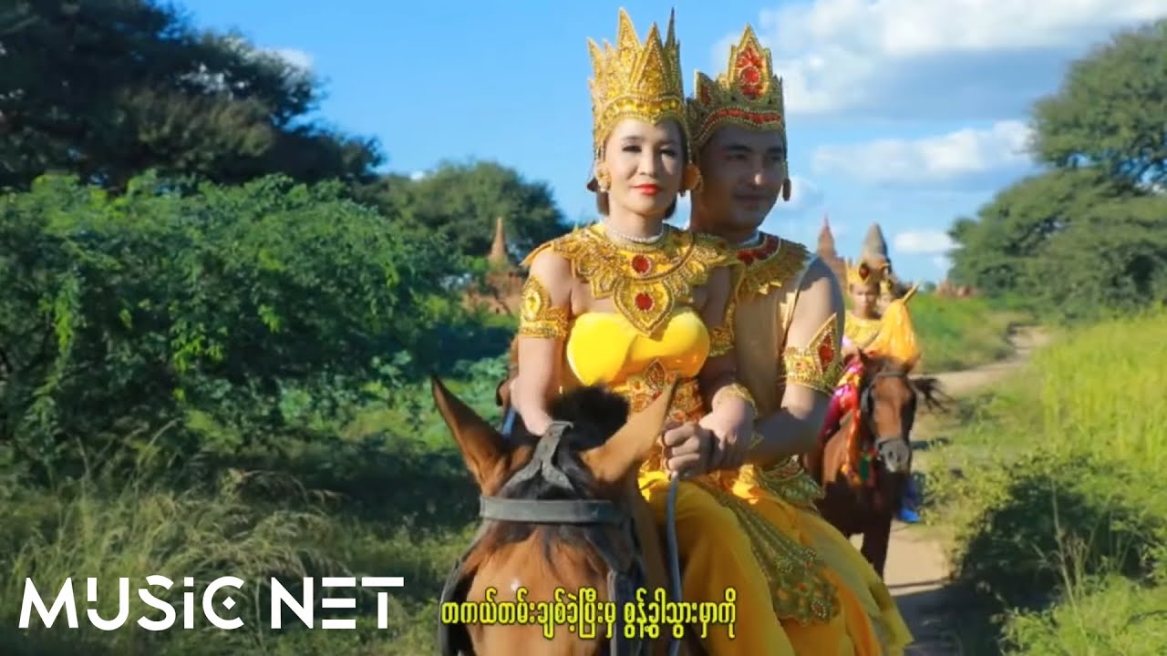 ပြည့်မှူးမေ (Pyae Hmue May) - အကြွေပန်းနဲ့ပုဂံလမ်း [Official MV] - YouTube