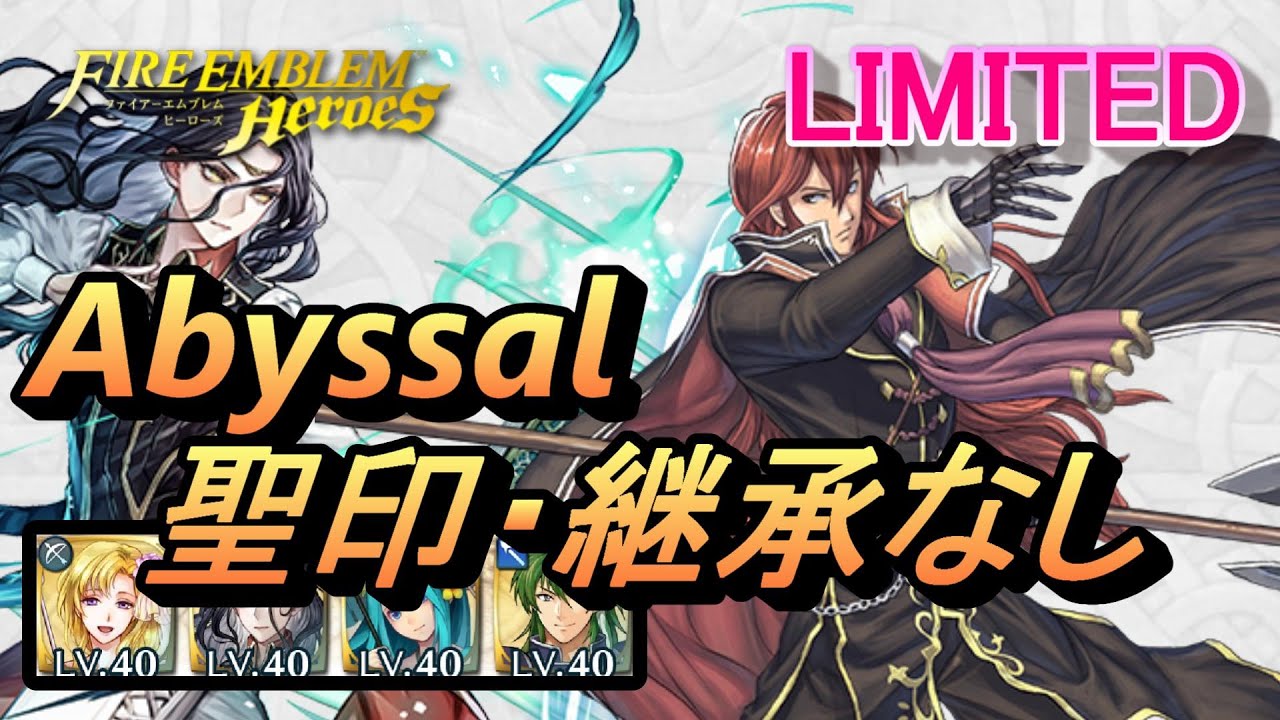 【リミテッド英雄戦】野望の王 ミシェイル アビサル 配布のみ 聖印・継承なし【FEH(FEヒーローズ)】Limited Michalis ...