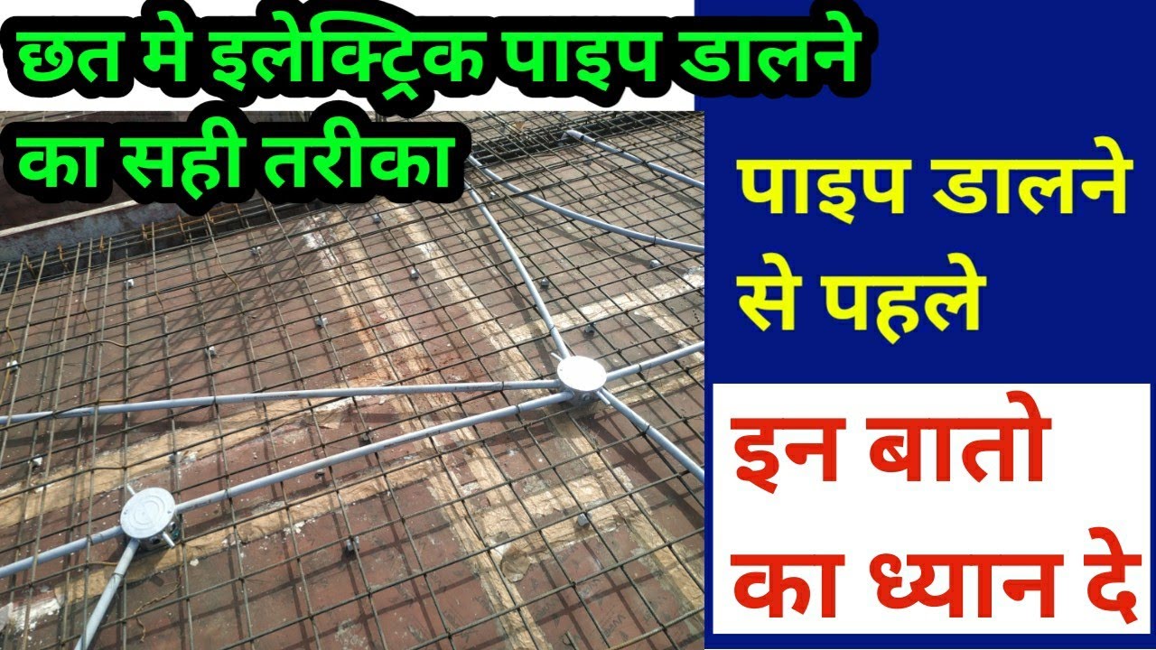 Electric pipe fitting in slab full details | Chhat me electrical pipe ...