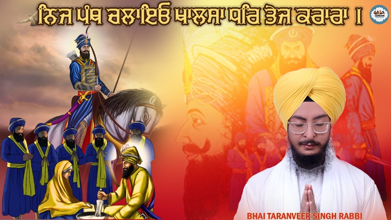 Bir Ras Kirtan|Nij Panth Chalayo Khalsa|Bhai Taranveer Singh Rabbi ...