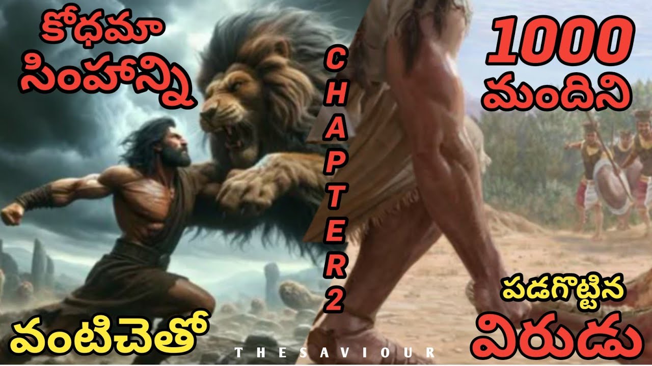 పాపము ఆరంభమైనాది ? Where did sin begin ? Samson History|| BIBLE ...