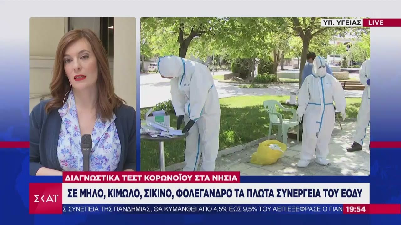 Ειδήσεις Βραδινό Δελτίο | Διαγνωστικά τεστ κορωνοϊού στα νησιά | 25/05 ...