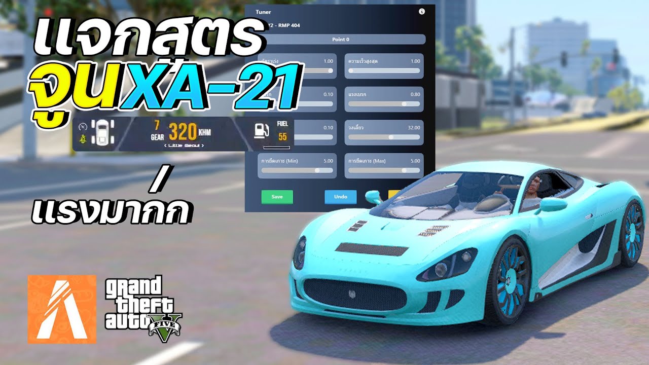 เเจกสูตรจูน XA-21 เเรงๆเลี้ยวดีสุดมากๆ!!!!! Fivem/GTA V - YouTube