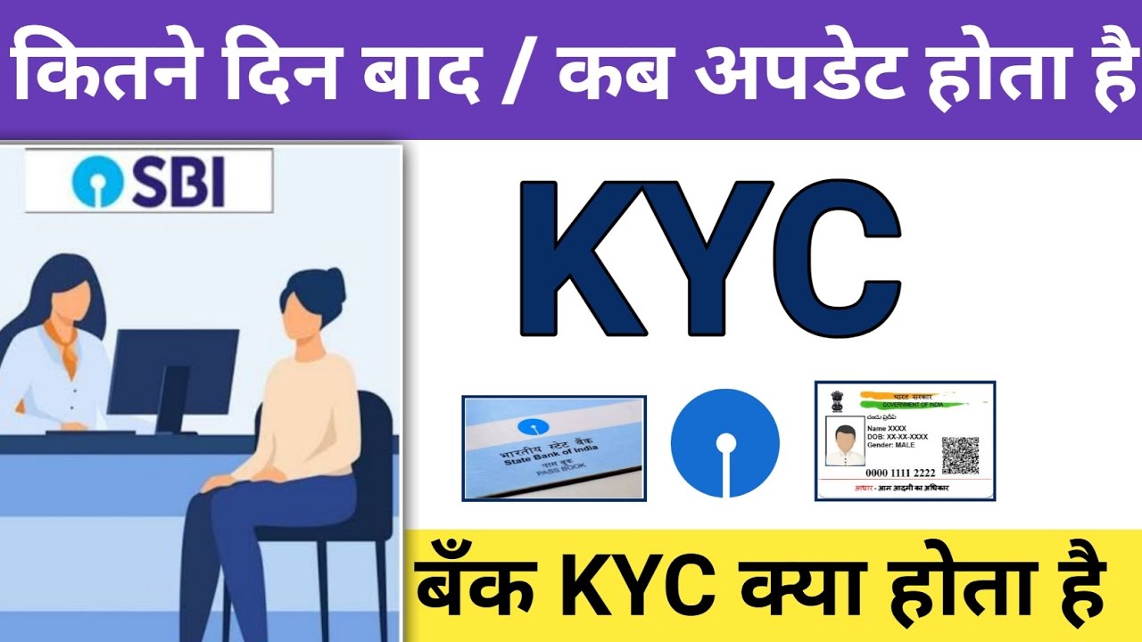 Kyc kitne din me update hota hai | kyc kya hota hai | bank kyc kitne ...