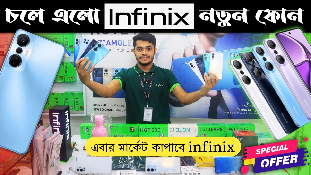 চলে এলো Infinix এর নতুন মোবাইল || new infinix mobile phone price in ...