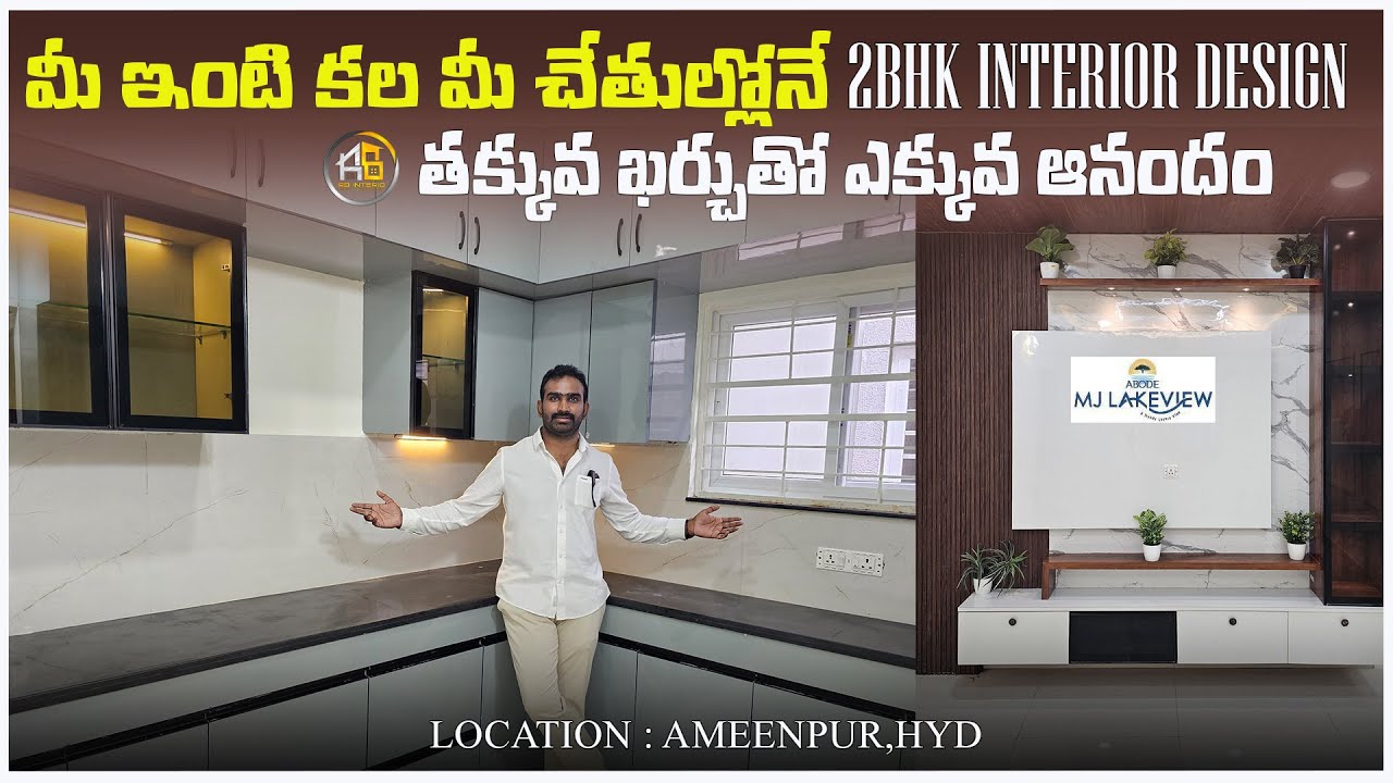 మీ ఇంటి కల మీ చేతుల్లోనే | 2BHK Interior Design | Abode MJ Lake View ...