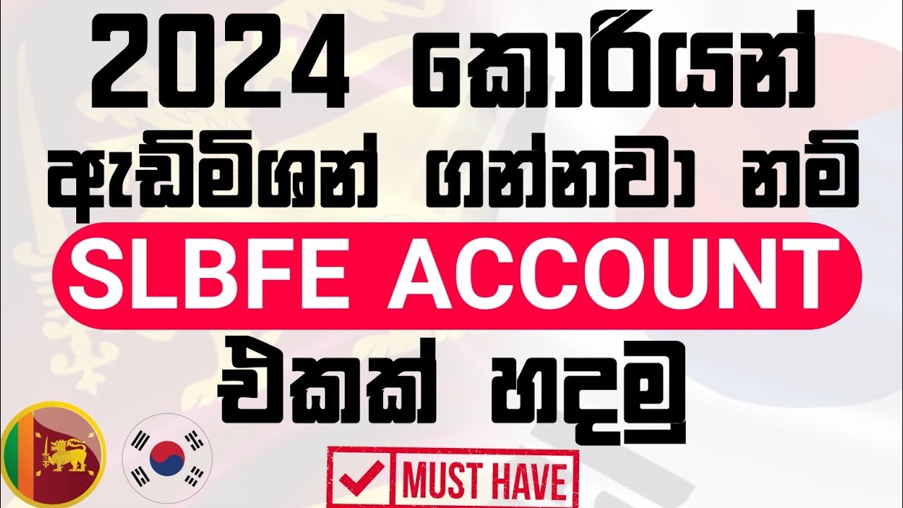 2024 කොරියන් ඇඩ්මිශන් ගන්නවා නම් SLBFE ACCOUNT එකක් හදමු # ...