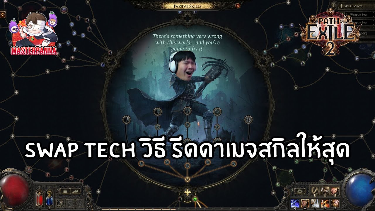 POE2 Tip ลับ Swap tech รีดประสิทธิภาพสกิลแบบสุดทาง - YouTube