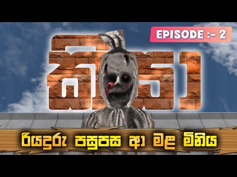 Kisah Horror Ojol Sinhala Episode :- 2
