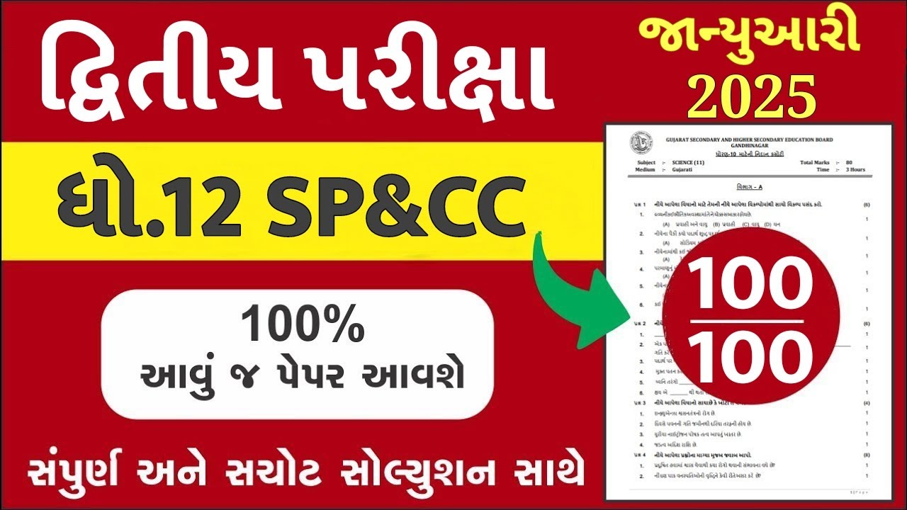 std 12 spcc paper solution 2025 100 marks, std 12 spcc second exam ...