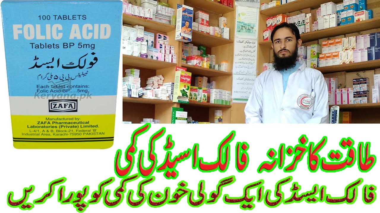 Tab Folic acid is indicated for the treatment of megaloblastic anaemia ...