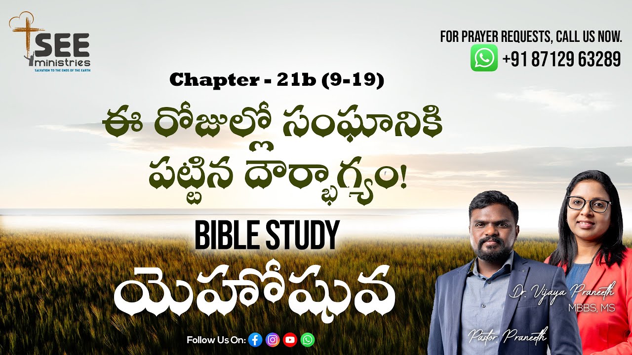 SEE Ministries Jan 3rd Morning Devotions *ఉదయకాల యేసయ్య రక్తప్రోక్షణ ...