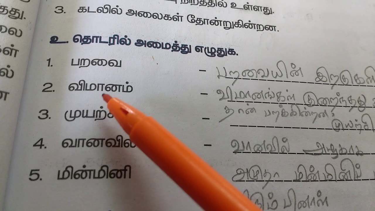 5th Std Tamil 2nd Term Page No 15 YouTube 5th-std-tamil-2nd-term-page-no-15-youtube