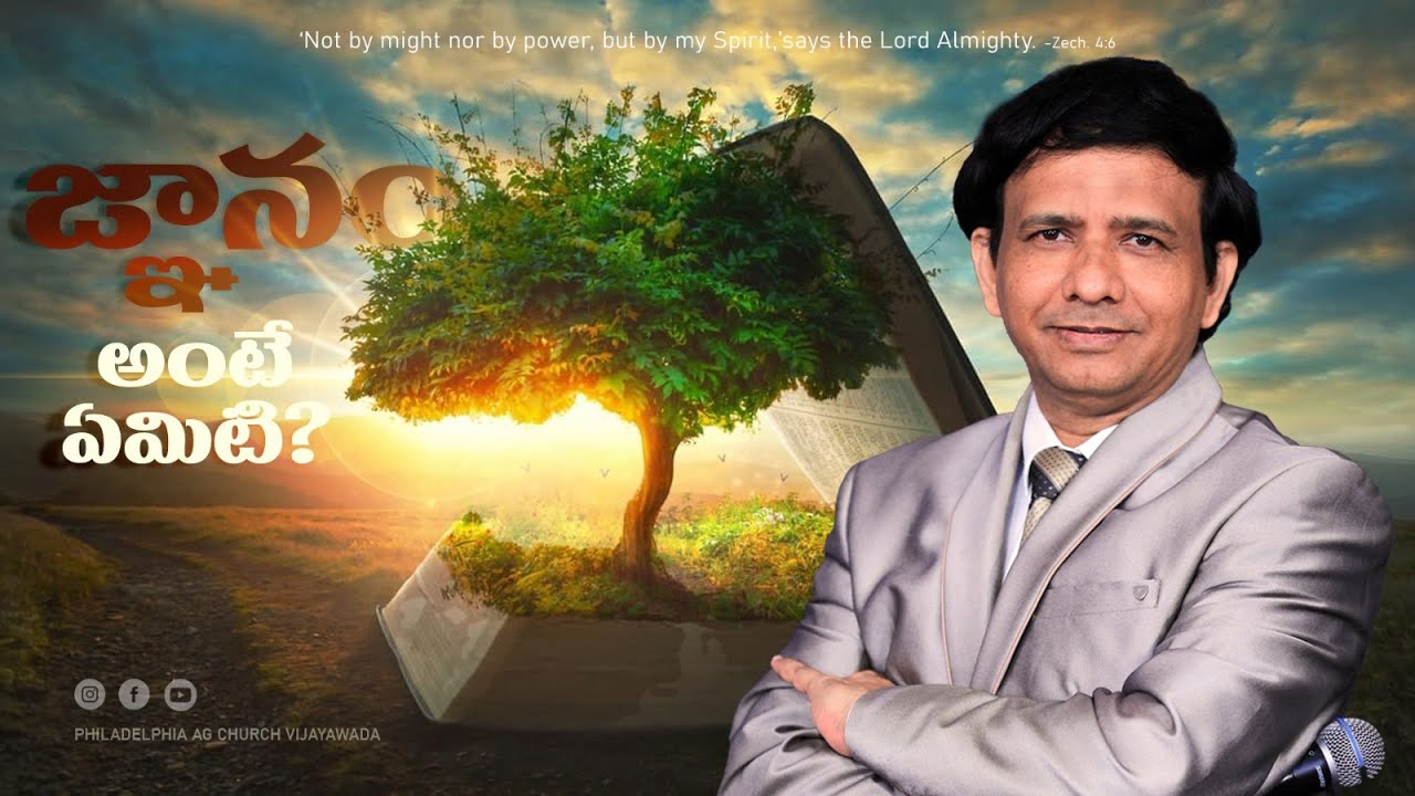 జ్ఞానము అంటే ఏమిటి ? || Rev. CHARLES P JACOB || PHILADELPHIA AG CHURCH ...