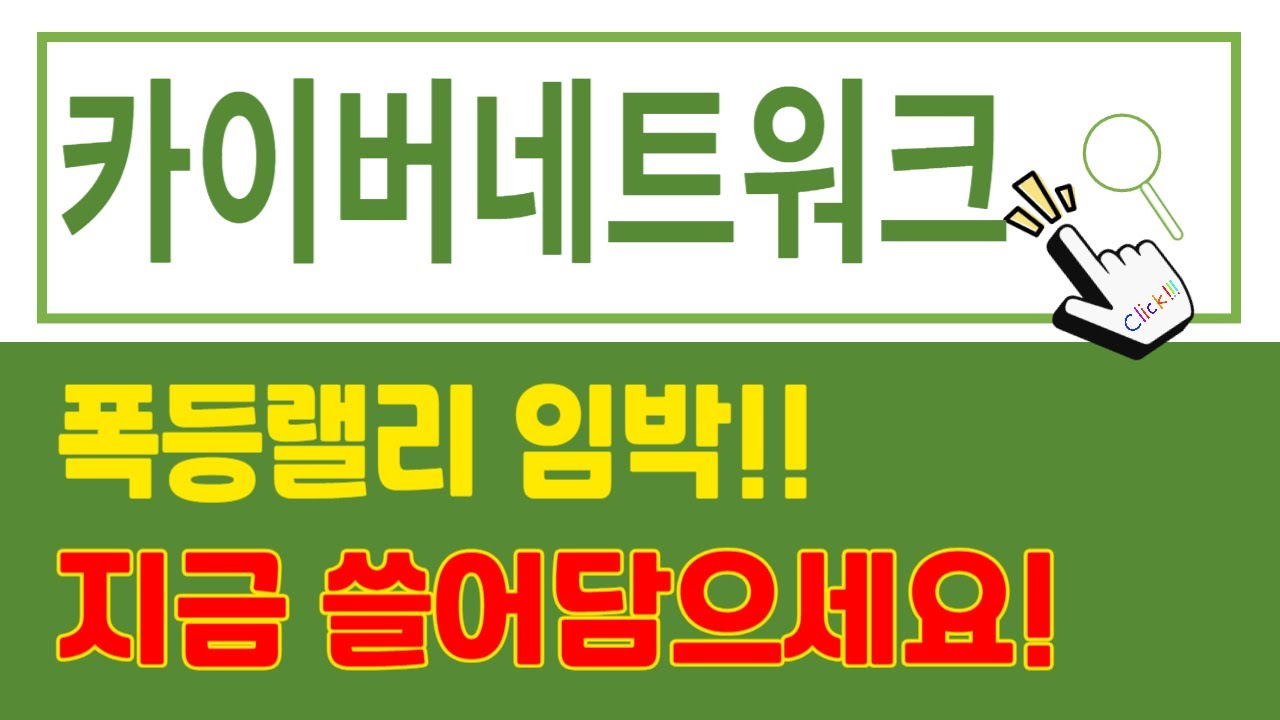 카이버네트워크 폭등랠리 임박 지금 쓸어담으세요 카이버네트워크 카이버네트워크코인 카이버네트워크코인차트분석 카이버