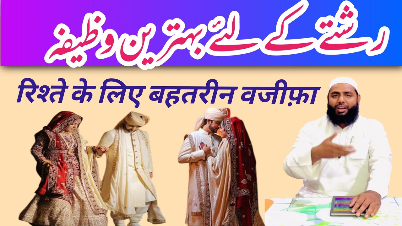 Jinke rishte nahi ho rahe ye amal kare - YouTube