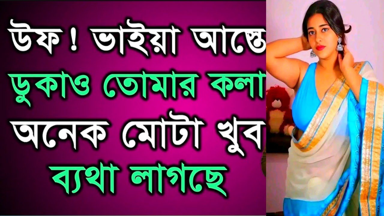 Bengali Romantic Story | Choti Golpo | Bangla Choti | Bangla New koster ...