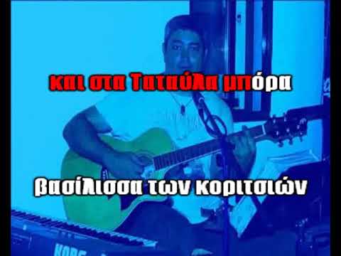 ΓΑΙΤΑΝΟΣ ΠΕΤΡΟΣ - ΕΧΕ ΓΕΙΑ ΠΑΝΑΓΙΑ - ΚΑΡΑΟΚΕ (δείγμα). - YouTube