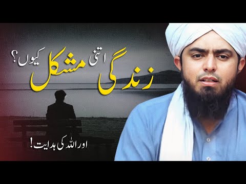 Zindagi itni Mushkil Kyu ??? An Informative Video Clip !!! - By (Engineer Muhammad Ali Mirza)
