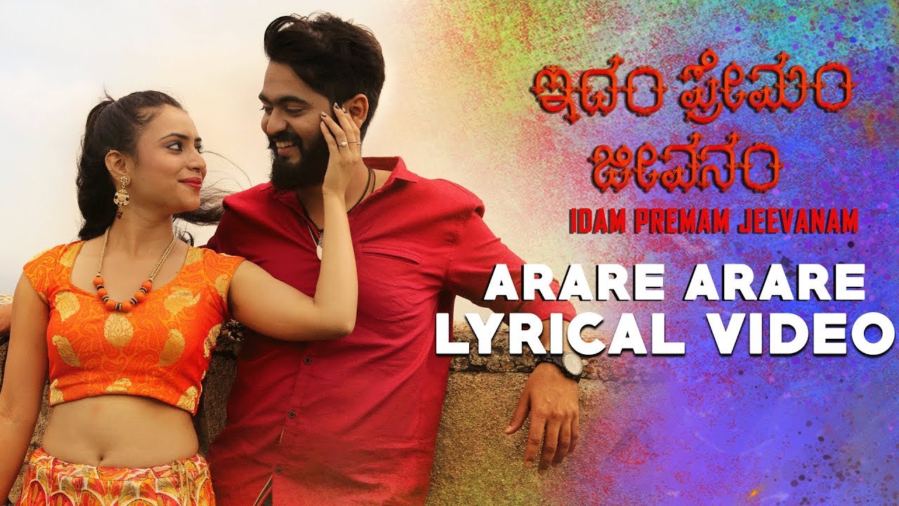Arere Arere Lyrical Video | Idam Premam Jeevanam | Avinash,Malavika ...