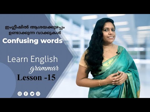 Learn English | grammar | Lesson 15 | confusing words - YouTube