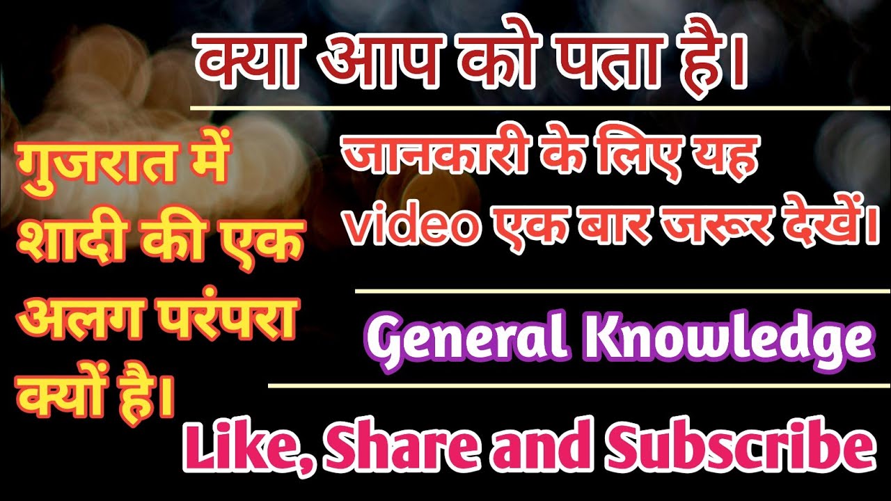 Gujrat ke udepur district | गुजरात में शादी की परंपरा General knowledge | Actor Hemant Wagh ...